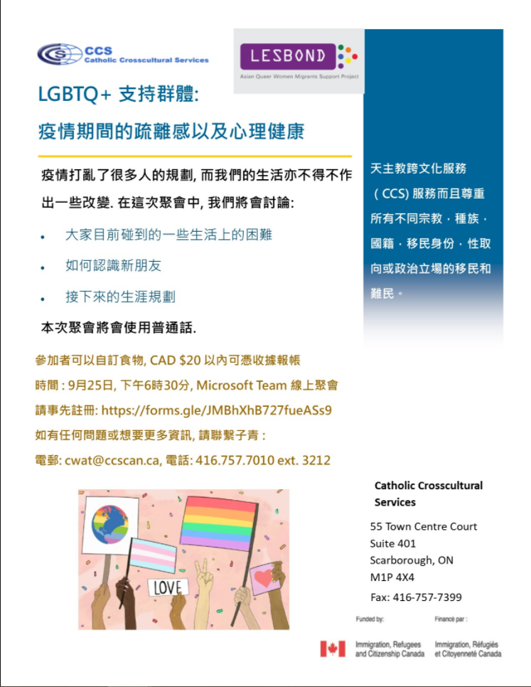 LGBTQ+ Support Group: ( Mandarin) - Project PROTECH