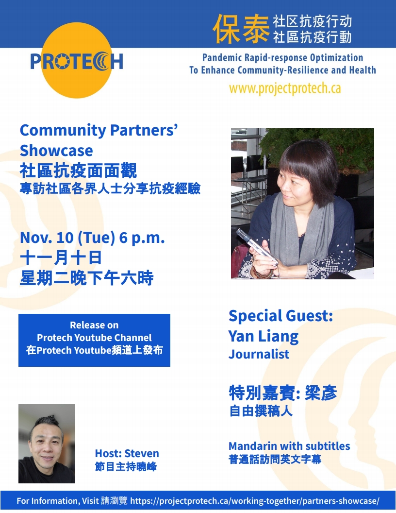 Community Partners' Showcase(1)-Interview With Journalist Yan Liang ...